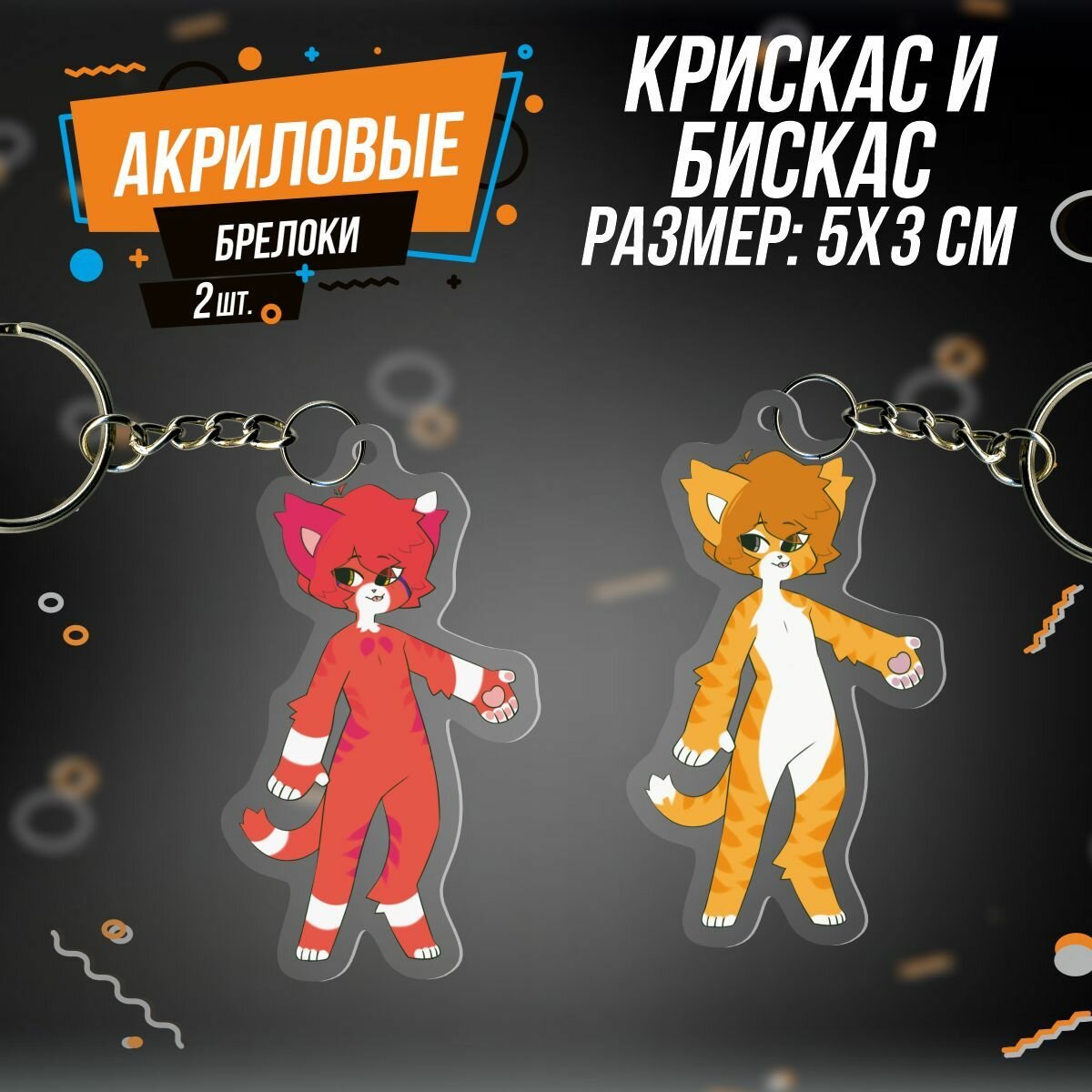 Брелок