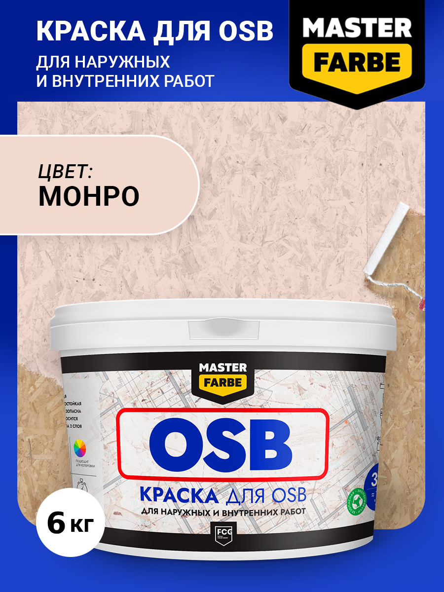 Краска акриловая MASTERFARBE для OSB плит, Матовое покрытие, розовая, 6 кг