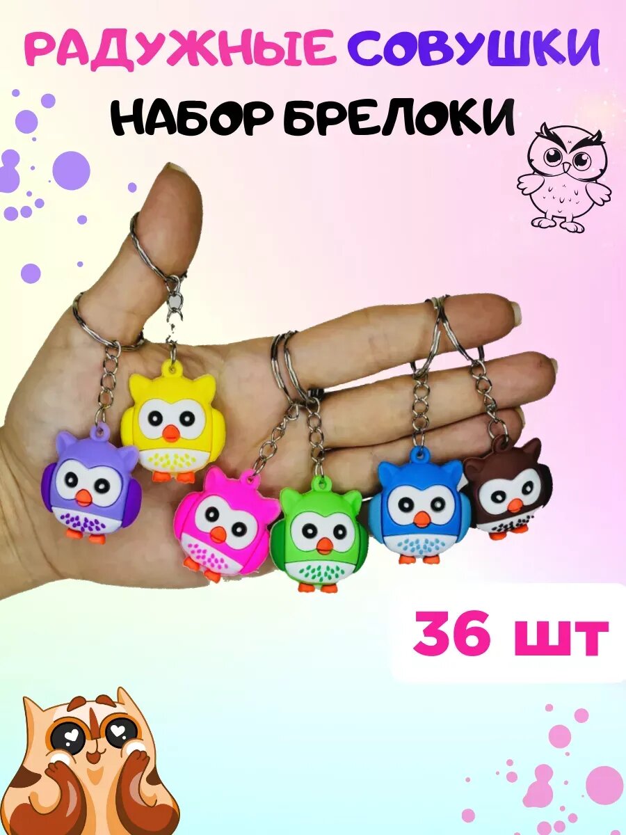 Брелок