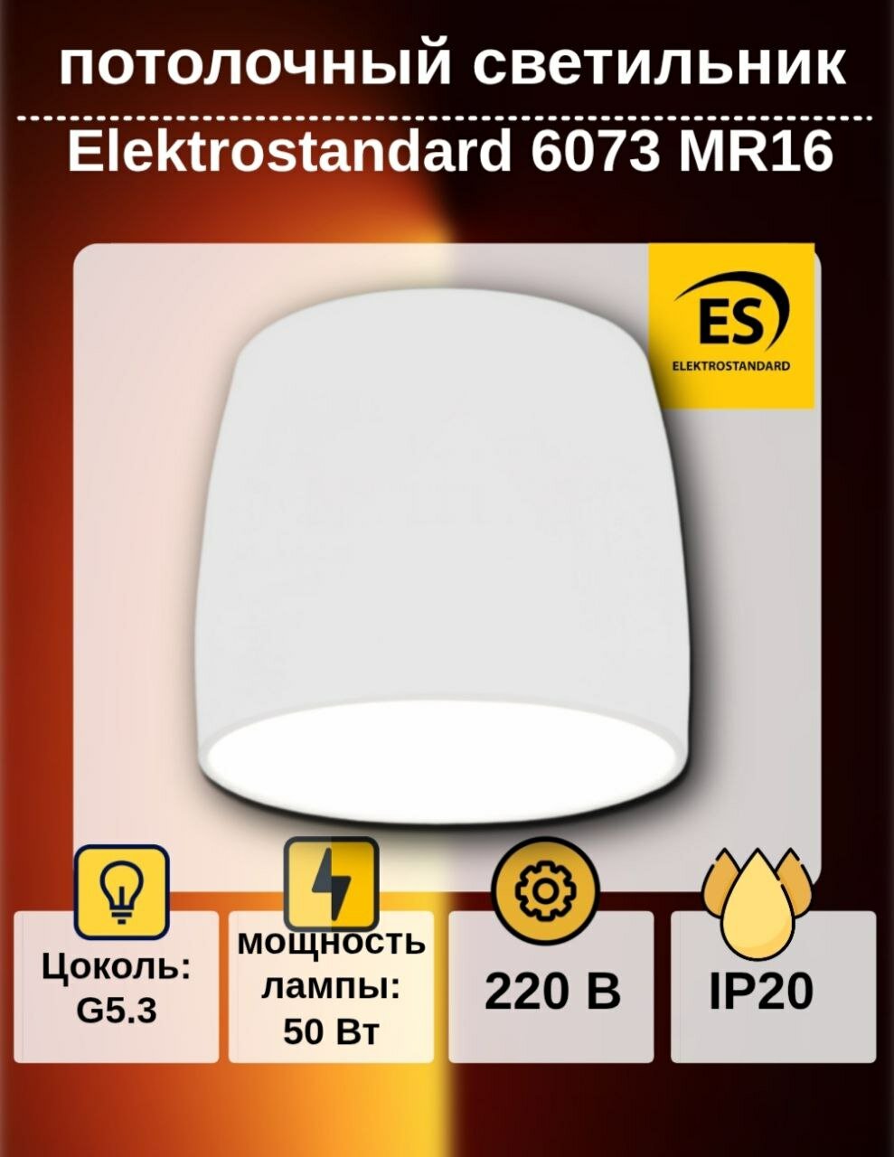 Точечный светильник Elektrostandard MR16 белый