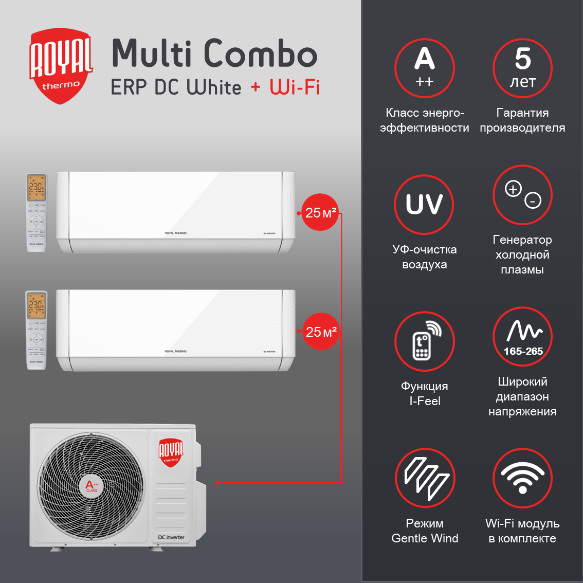 Мульти сплит система Royal Thermo Barocco DC Inverter на 2 комнаты 25 и 25 м2, 5 кВт, с Wi-Fi, А++, белый кондиционер