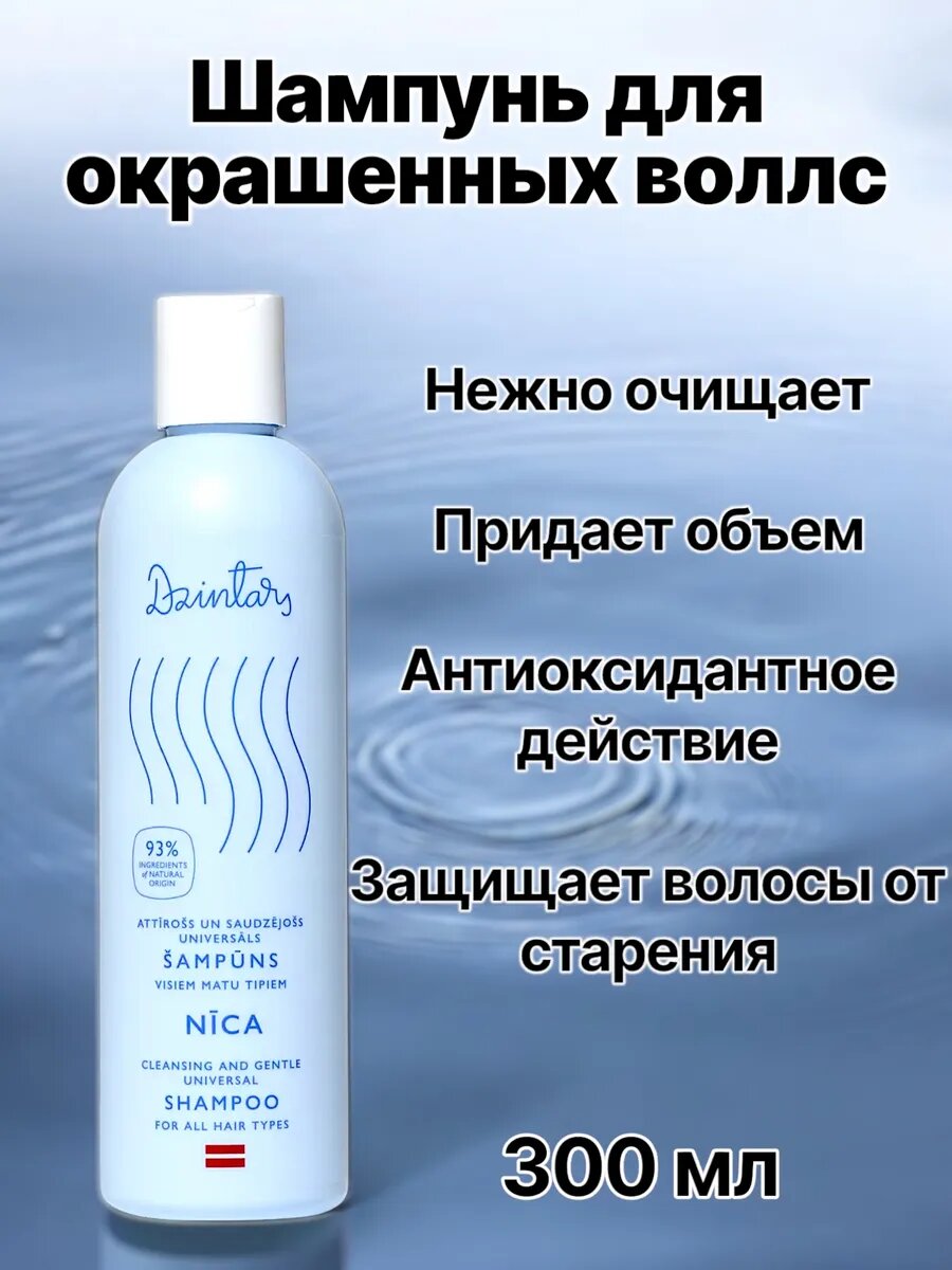 Шампунь для окрашенных волос
