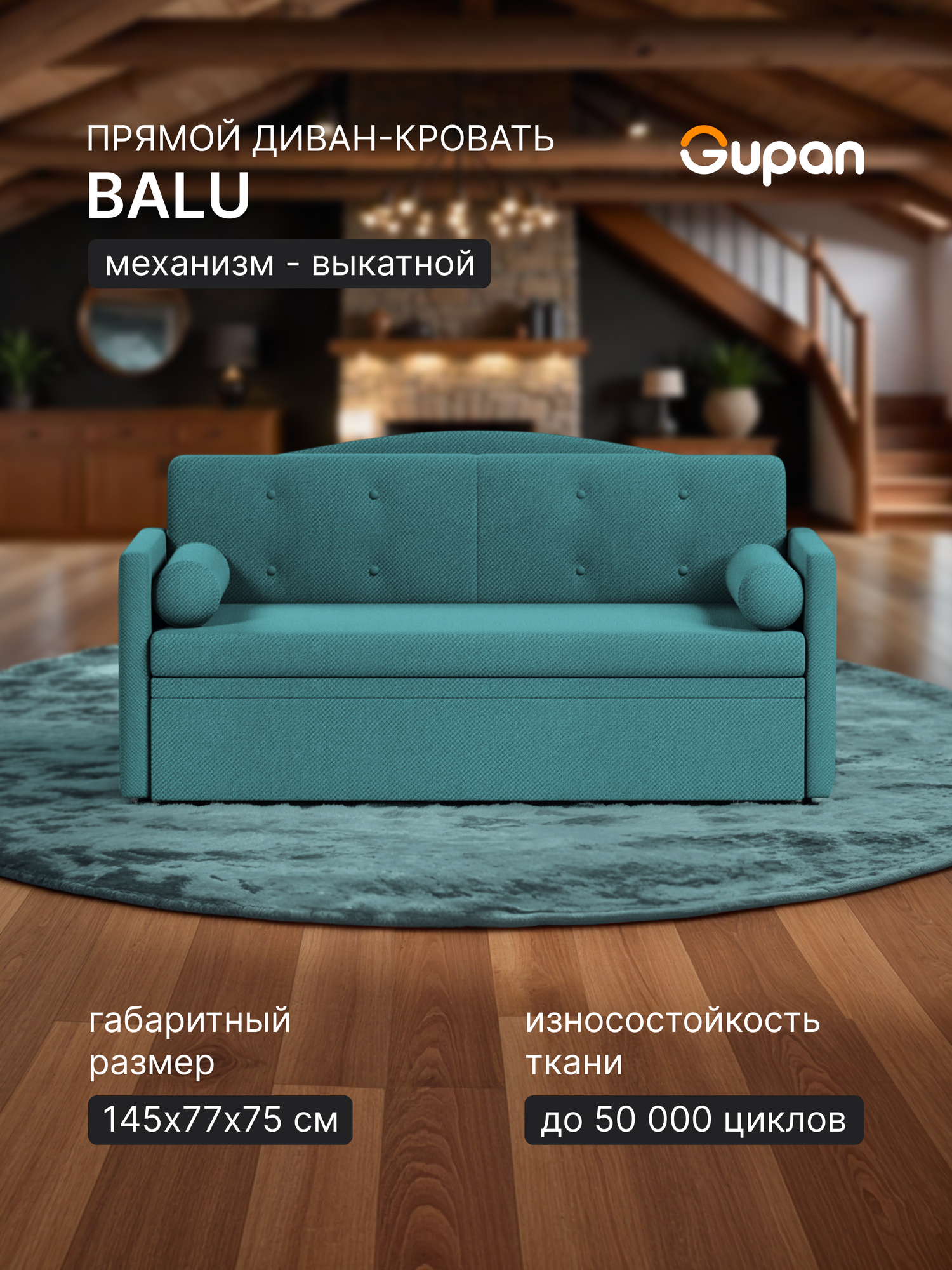 Диван кровать раскладной Gupan Балу Хит Велюр Амиго Бирюзовый, механизм выкатной, беспружинный