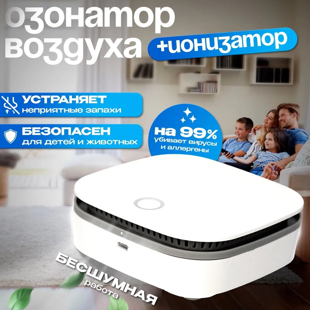 Ионизатор воздуха озонатор ионизатор настольный напольный очиститель воздуха для дома