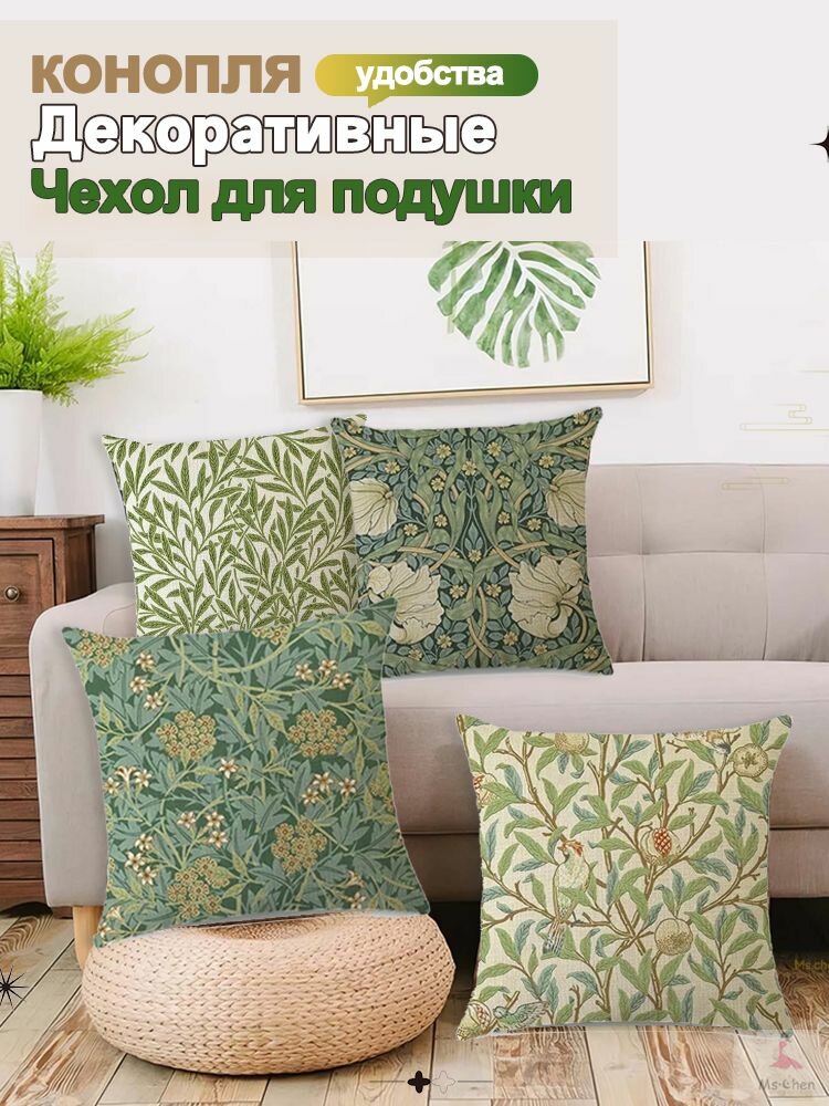 Наволочка декоративная 45x45 см, 4 шт.