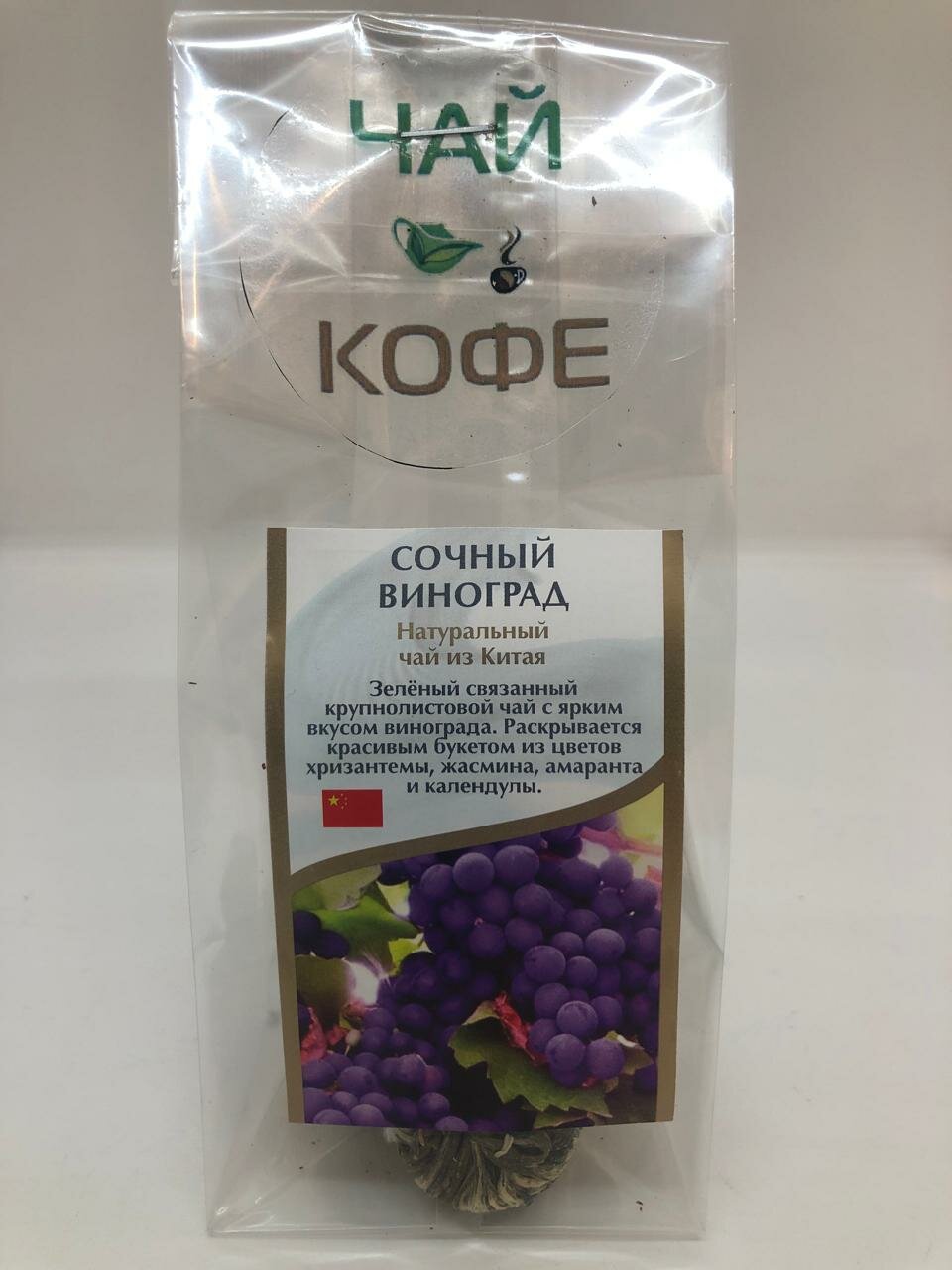 Натуральный зелёный чай из Китая " Сочный виноград" 50 гр (6 шт)