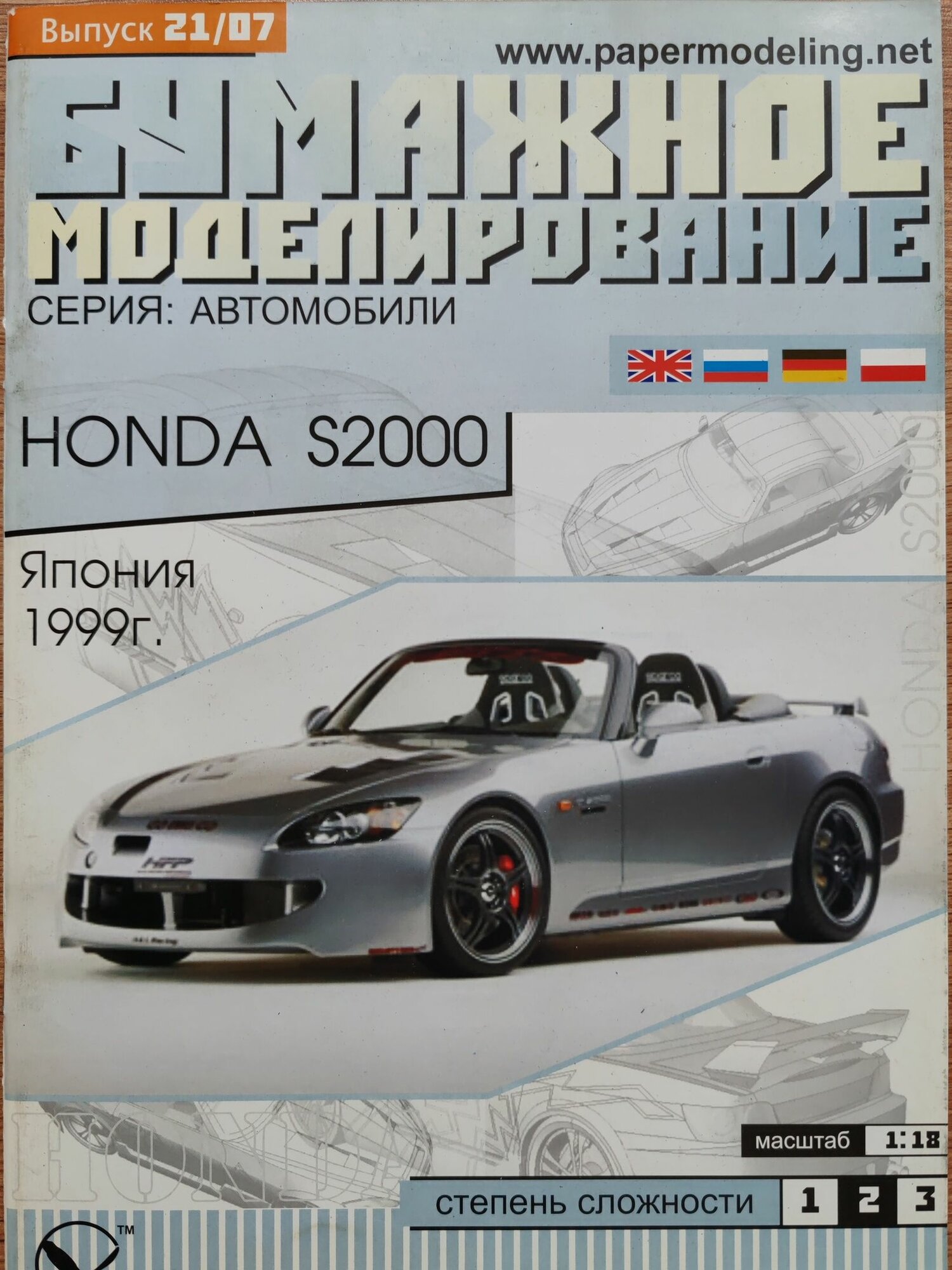 Сборная бумажная модель Автомобиль Honda S2000 - Бумажное моделирование №21/07 (журнал)