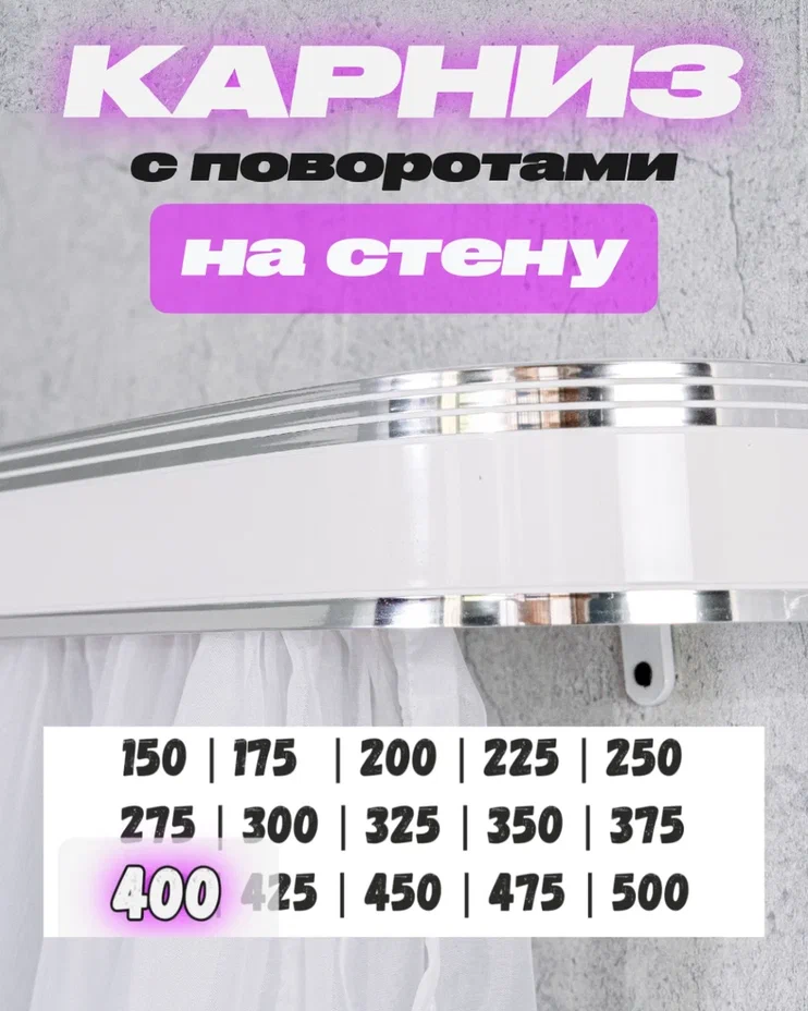 Карниз для штор настенный двух рядный 400 см белый твоя зона комфорта
