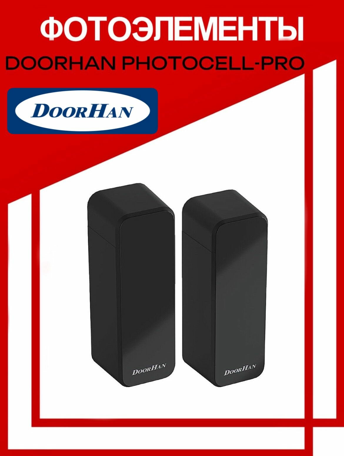 Фотоэлементы PHOTOCELL-PRO