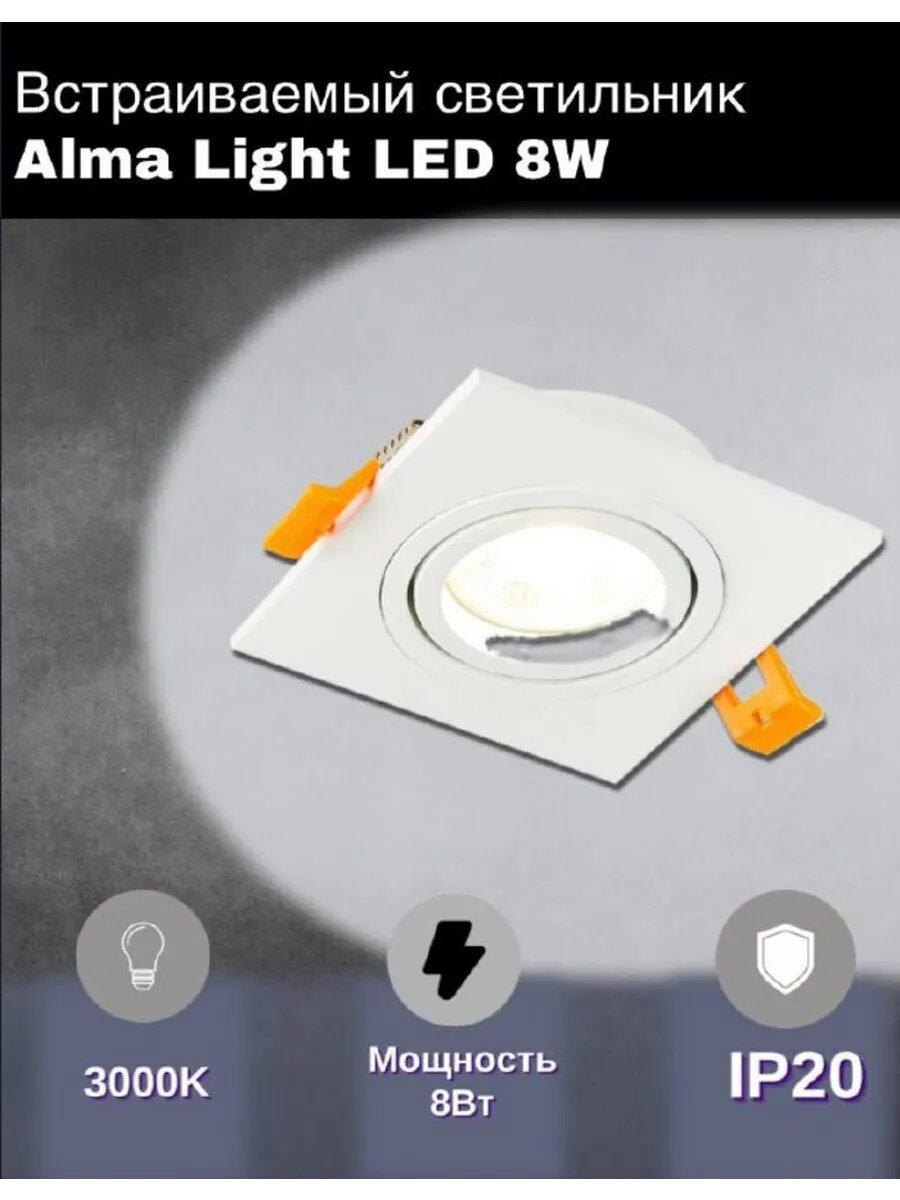 Встраиваемый светильник Light LED 8W белый