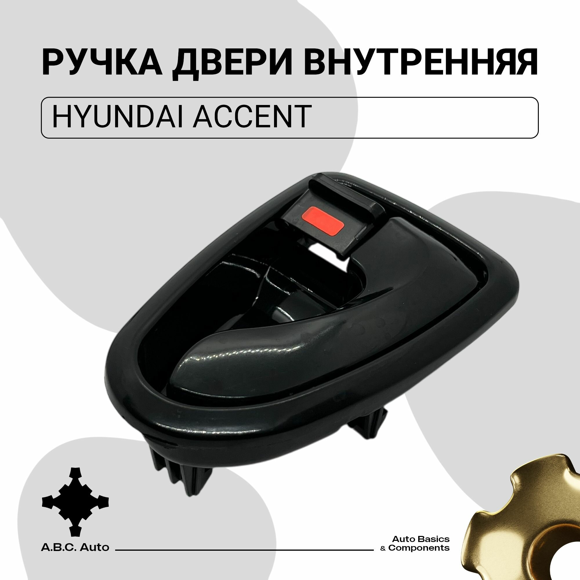Левая Ручка двери внутренняя Hyundai Accent OEM P20-1133L