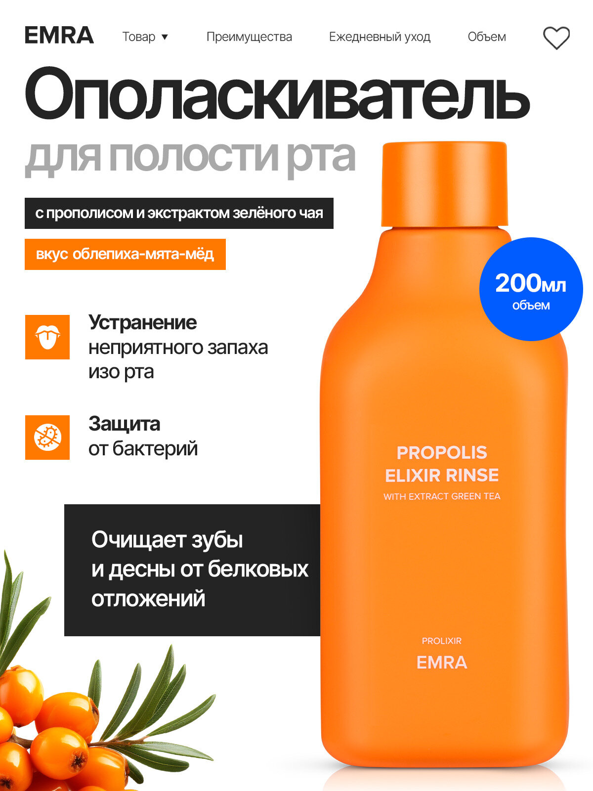Ополаскиватель для полости рта с прополисом Propolis elixir rinse от EMRA