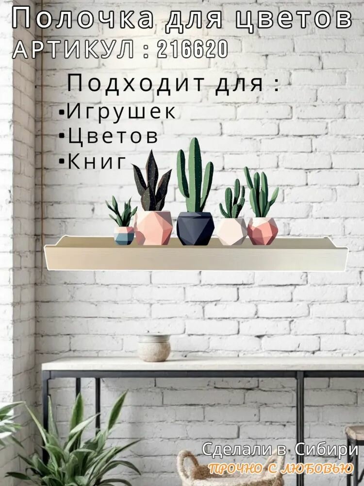 Полка настенная прямая с бортиком для цветов, высота 10 см, 120х15см, сосна выбеленная, серый