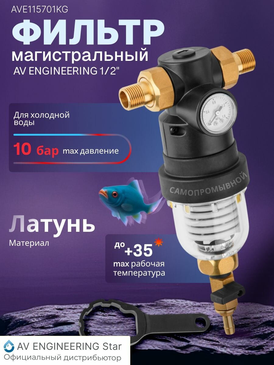 Фильтр грубой очистки