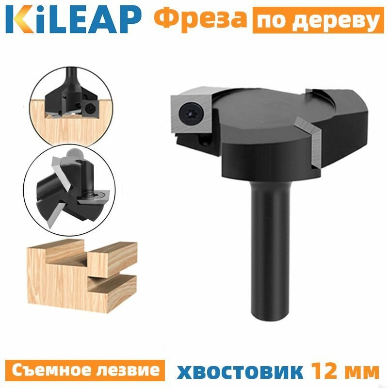 Фреза по дереву с 3-лопастным съемным лезвием для долбления 12*59 мм 1 шт, надежный фреза