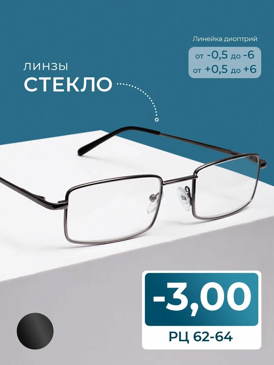 Готовые очки для дали со стеклом (-3.00) мост 6603 M2, линза стекло, без футляра, цвет серый, стигматические, РЦ 62-64