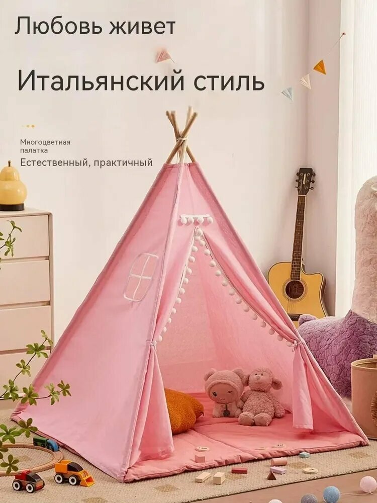 Вигвам, ткань, для детей 3 - 14 лет, розовые, с палками для установки