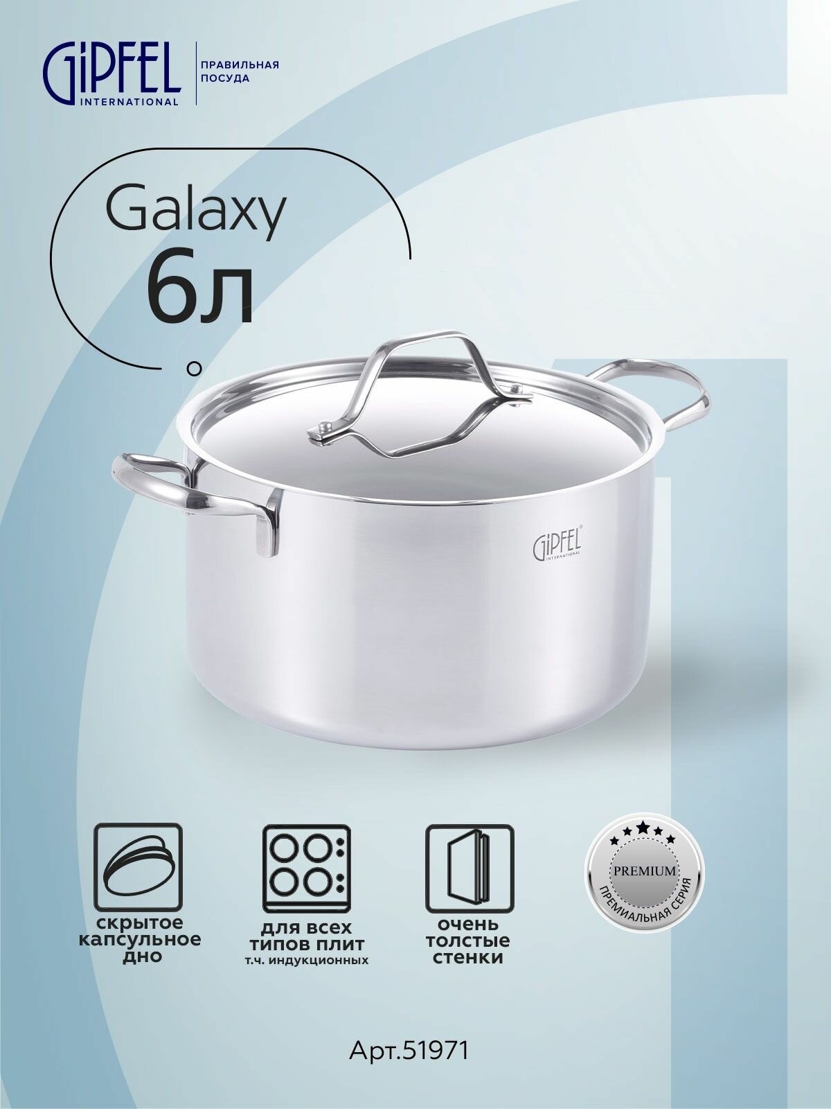 Кастрюля из нержавеющей стали Gipfel Galaxy 51971 24 см/6 л