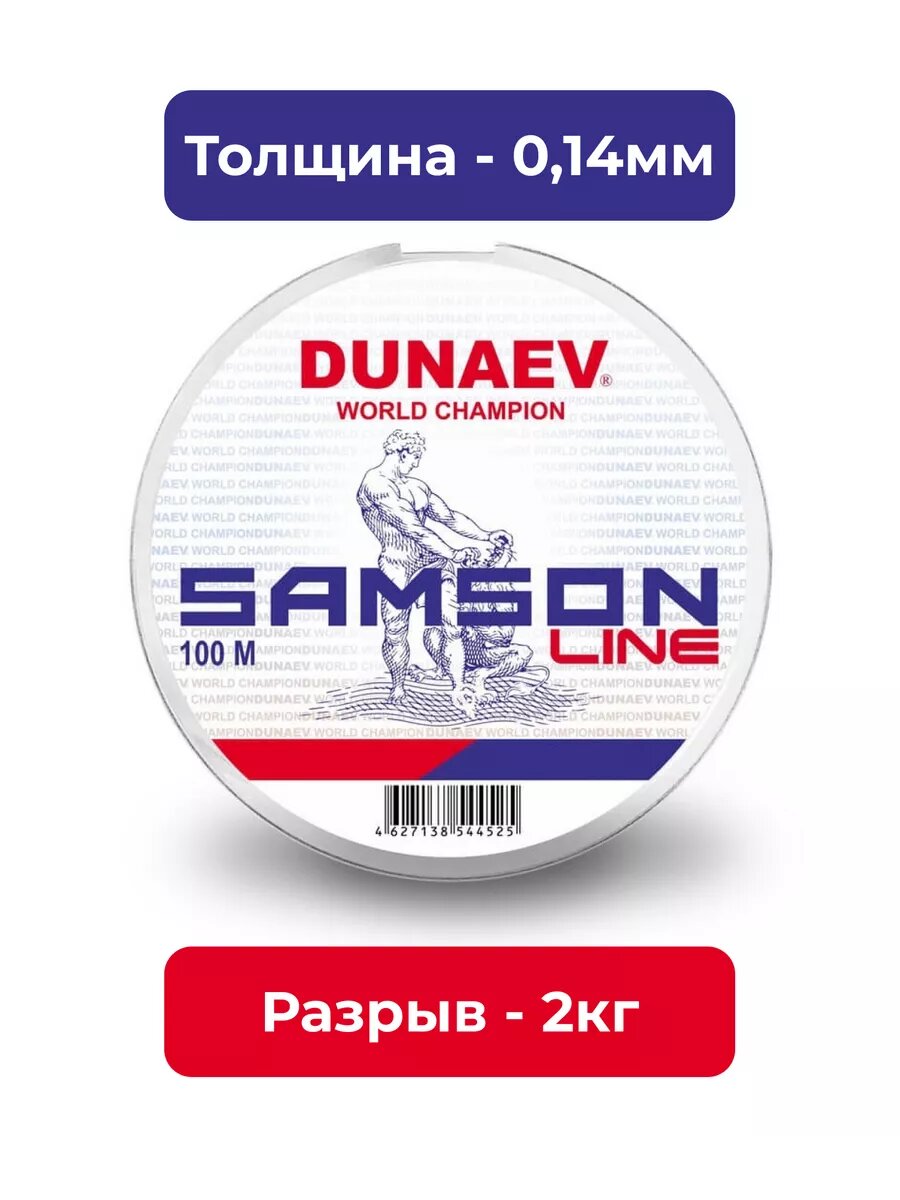 Леска монофильная Samson 0,14мм 100 м