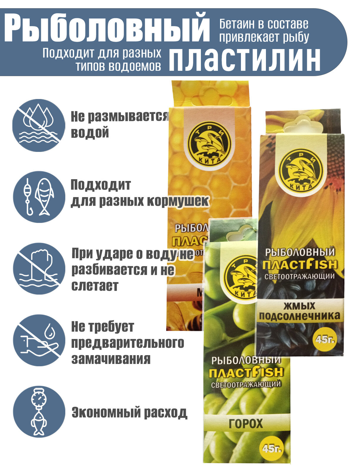 3 шт. Пластилин рыболовный мягкий насадочный ПлаcтФиш Мёд, Горох, Жмых подсолнечника