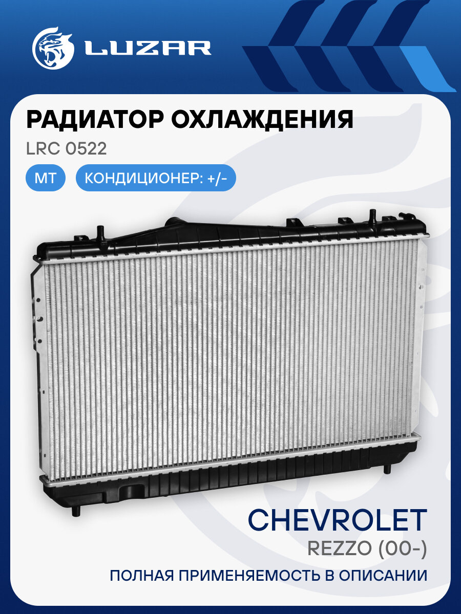 Радиатор охлаждения для автомобилей Rezzo (00-) MT LRc 0522 LUZAR