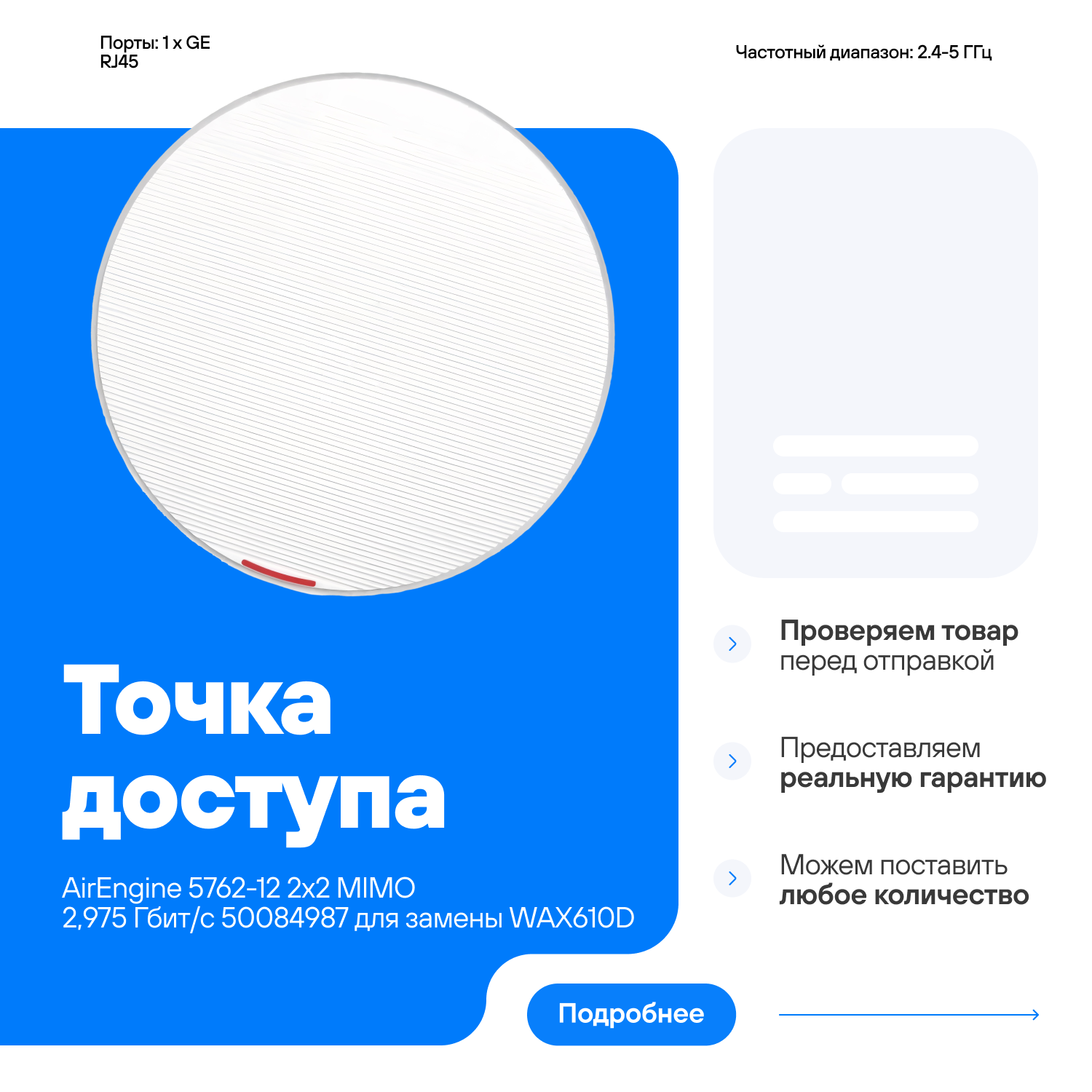 Точка доступа Huawei AirEngine 5762-12 2х2 MIMO 2,975 Гбит/с 50084987