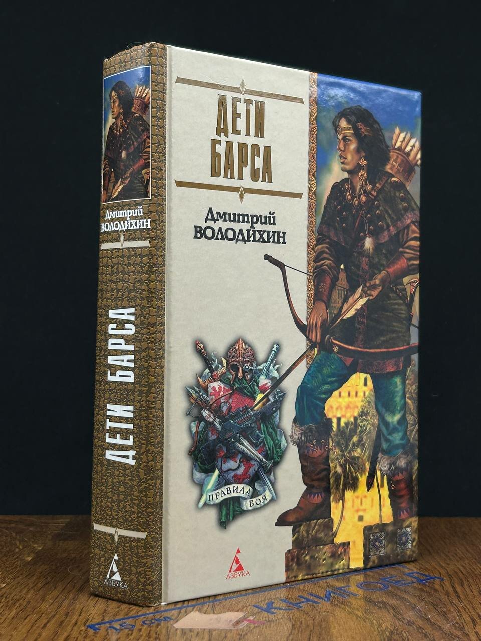 Книга. Дети Барса 2004 (2043794094983)