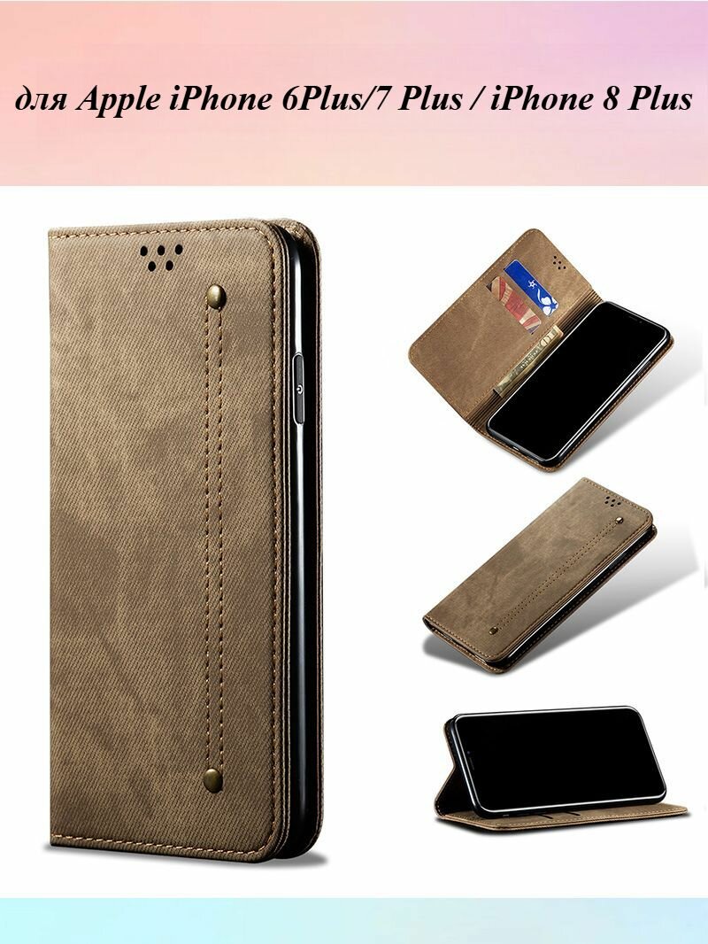 Чехол-книжка для Apple iPhone 6Plus/7 Plus / iPhone 8 Plus(наайфон 6 плюс айфон 7 плюс и айфон 8 плюс), роскошная магнитная кожа, отделения для карт, стиль деним