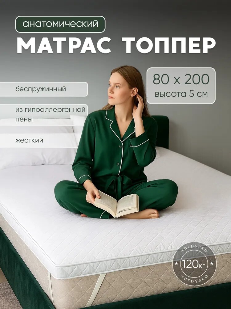 Жесткий ортопедический матрас "HardFoam" 80х200 толщиной 5 см, беспружинный из гипоаллергенной пены