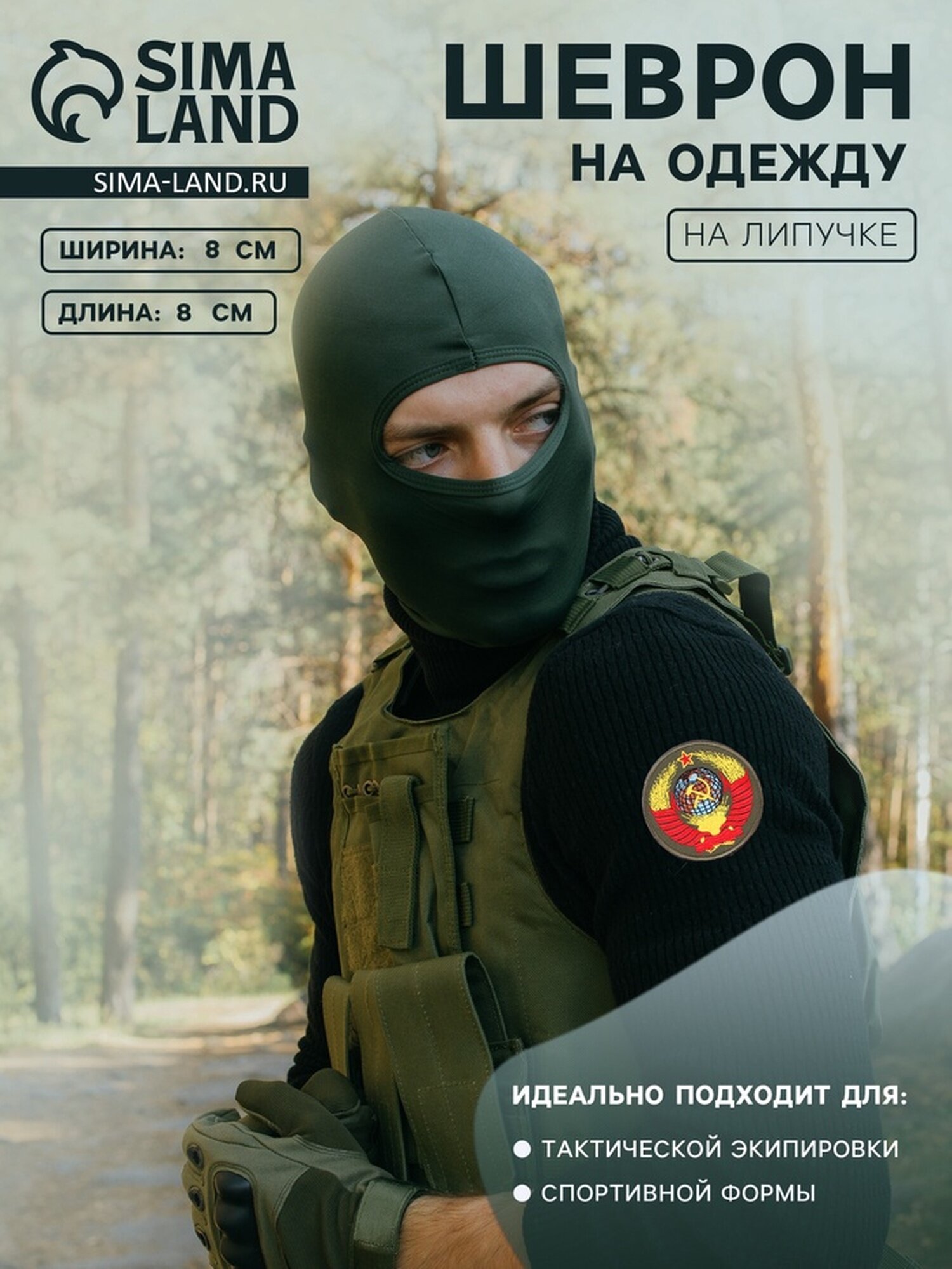 Шеврон на одежду «СССР», d=8 см, разноцветный