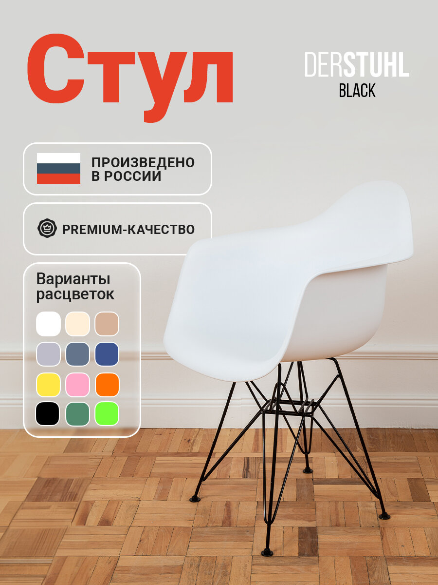 Стул кресло для кухни пластиковый с подлокотниками 1 шт, белый