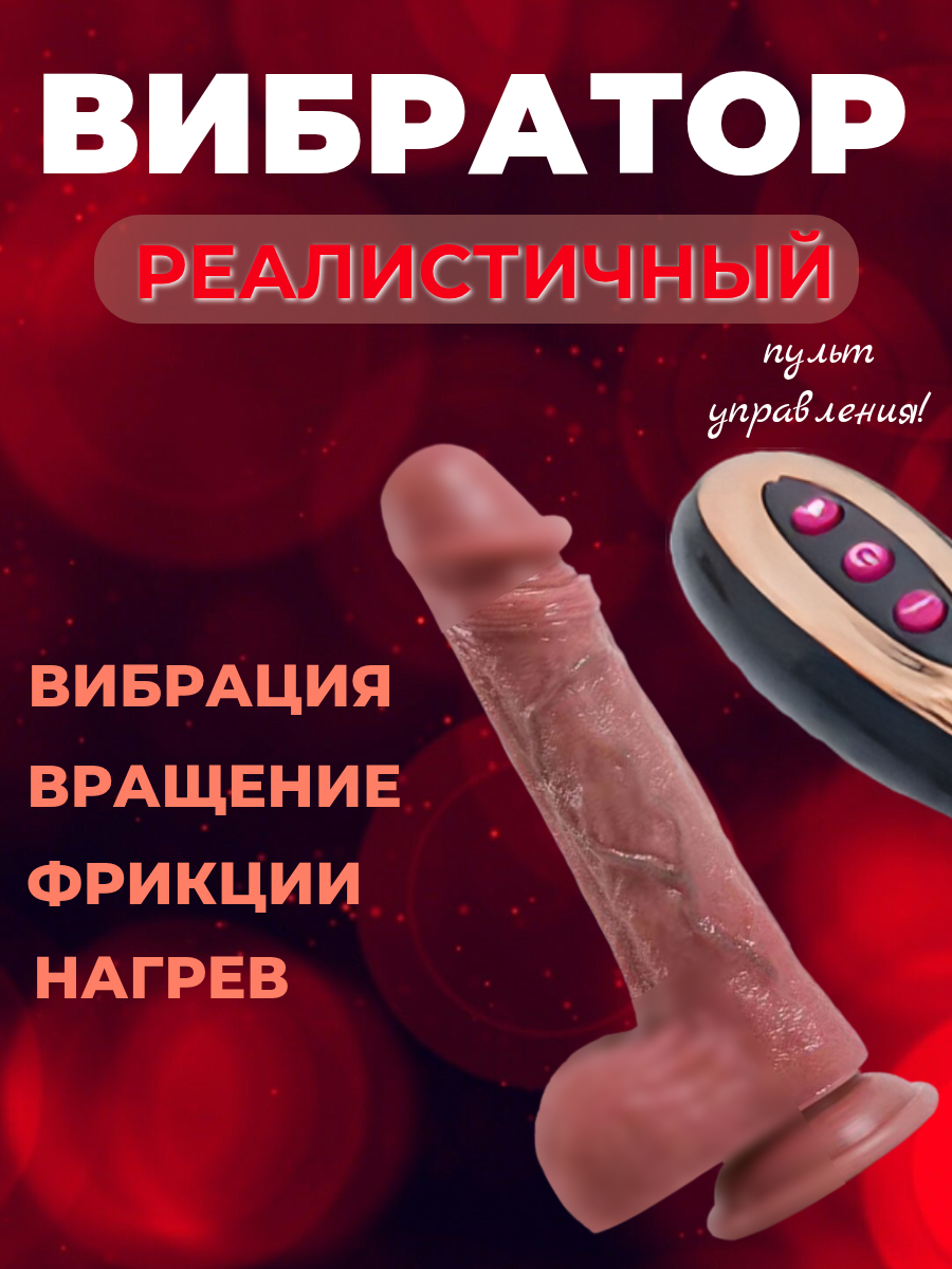 Беспроводной вибрирующий дилдо, 9 режимов вибрации, подогрев, с пультом управления, 22 см