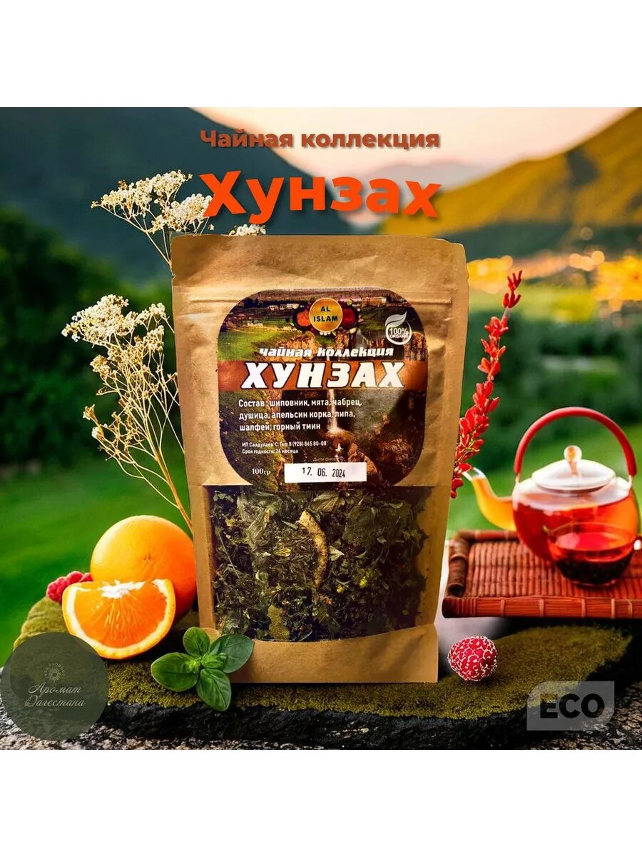 Чайная коллекция "Хунзах", листовой, без ГМО, 100%, натуральный состав, 100 г