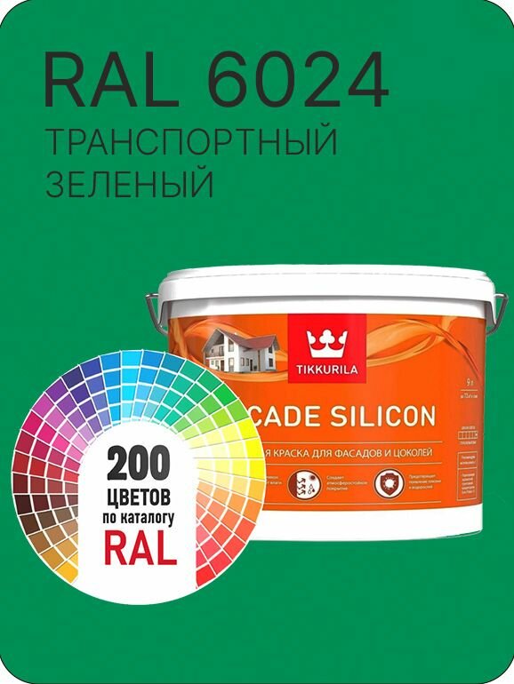 Краска силиконовая для фасадов и цоколей Tikkurila "Facade Silicon" цвет транспортный зеленый Ral 6024 9 л