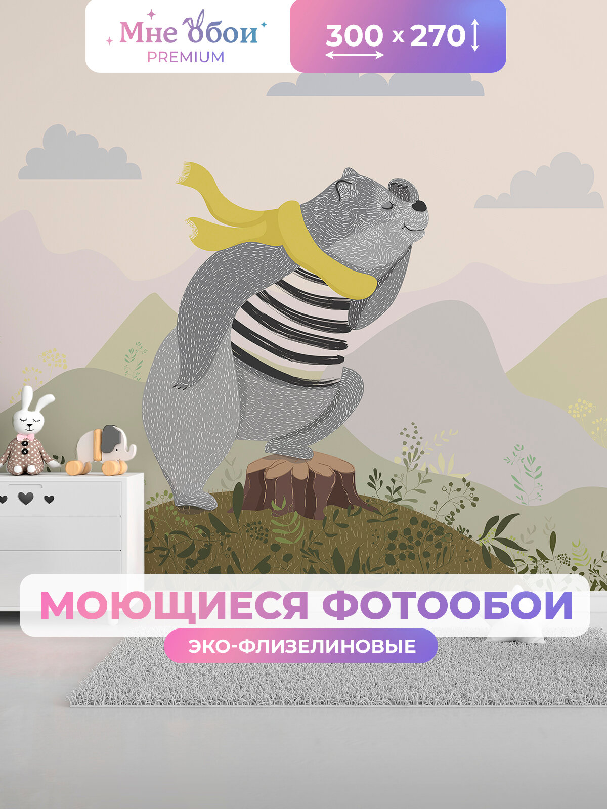 Фотообои детские флизелиновые на стену звери 3D "Мишка в поле" 300х270 (ШхВ), животные, 3д обои в детскую