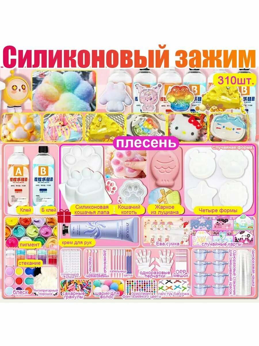 Набор для творчества для создания сквишей антистресс