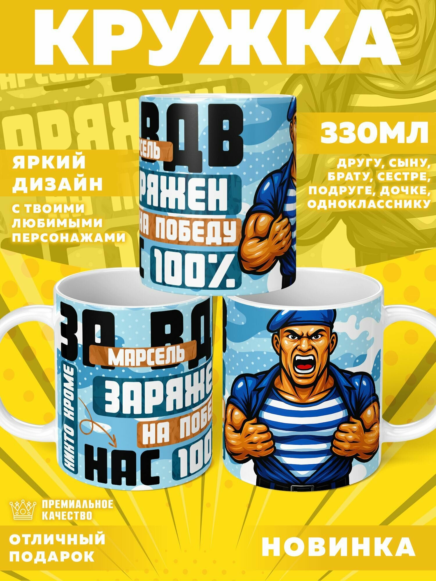 Кружка "С именем Марсель" PrintMania 330мл