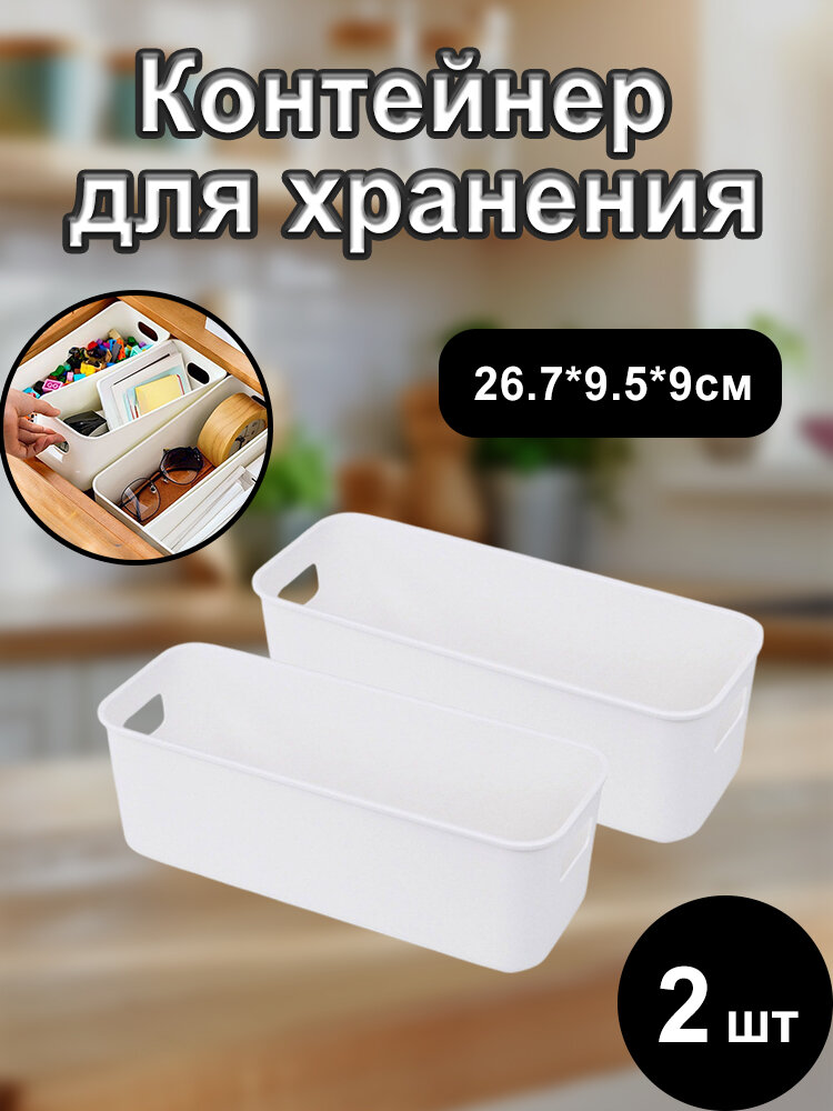 Прямоугольный контейнер для хранения,2шт