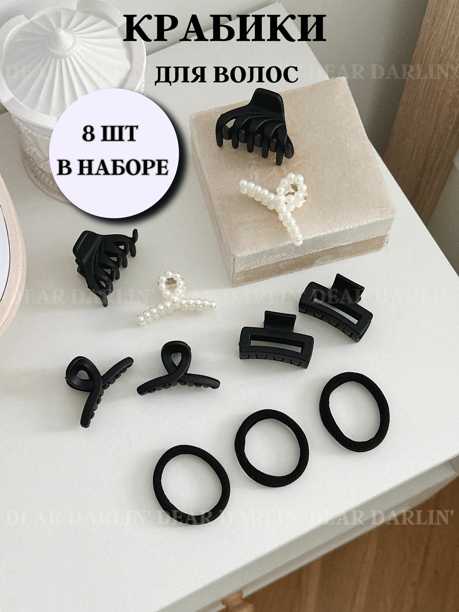 Крабик для волос маленький набор 8 шт YZ