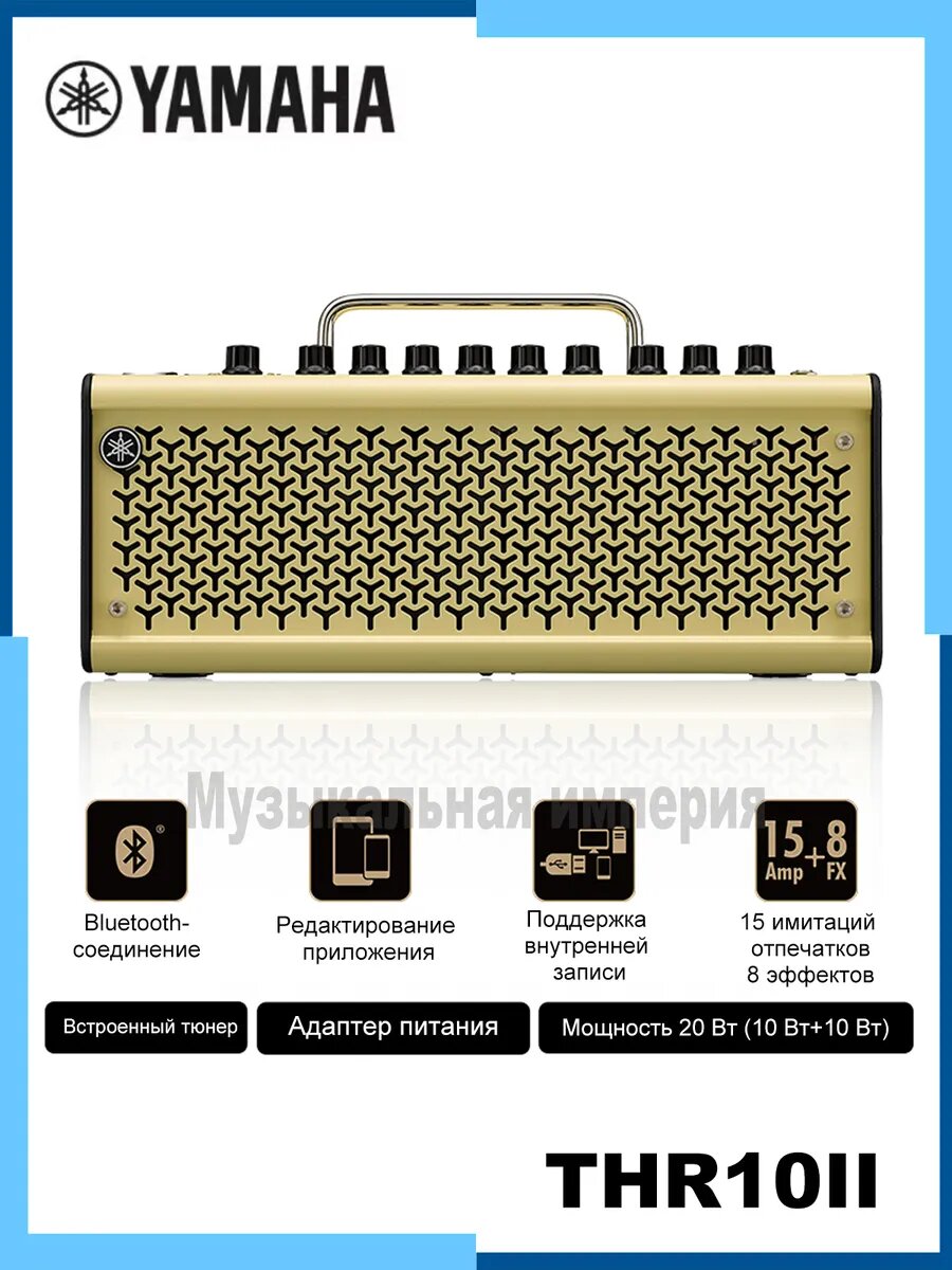 Yamaha THR10ii Гитарный усилитель Портативный гитарный усилитель серии THR/THR 10 II