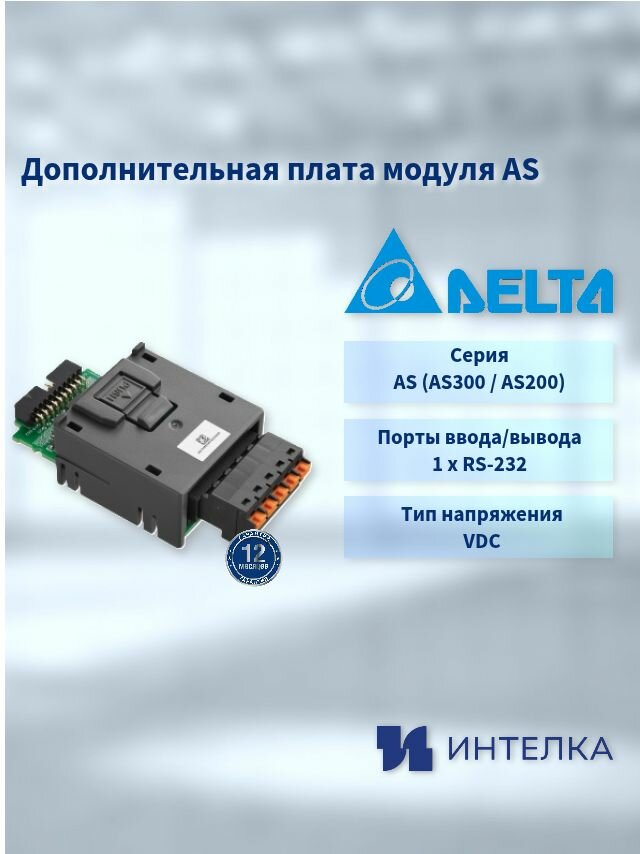 Дополнительная плата Delta Electronics процессорного модуля AS, 1xRS232, AS-F232