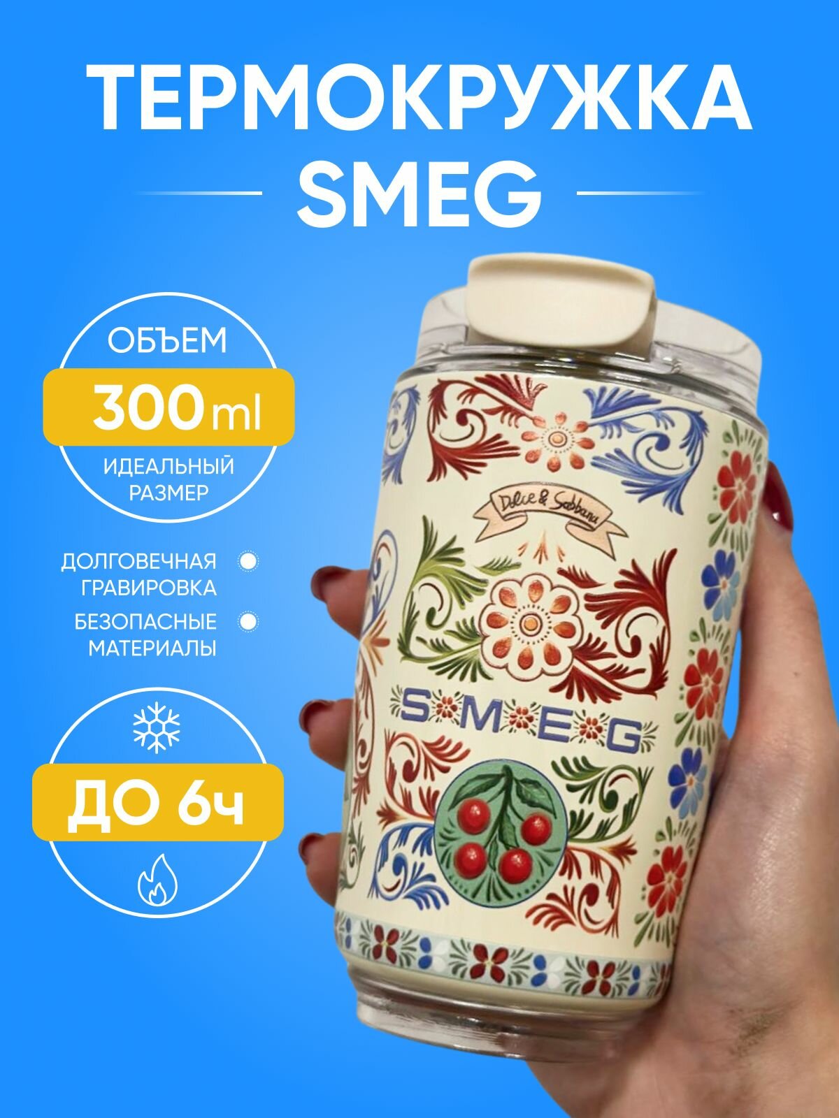 Термокружка smeg dolce white