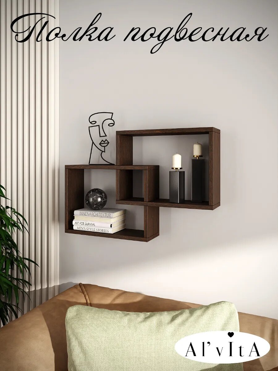 Настенная полка Al'Vita, ЛДСП, навесная, цвет венге, 52x92x13 см