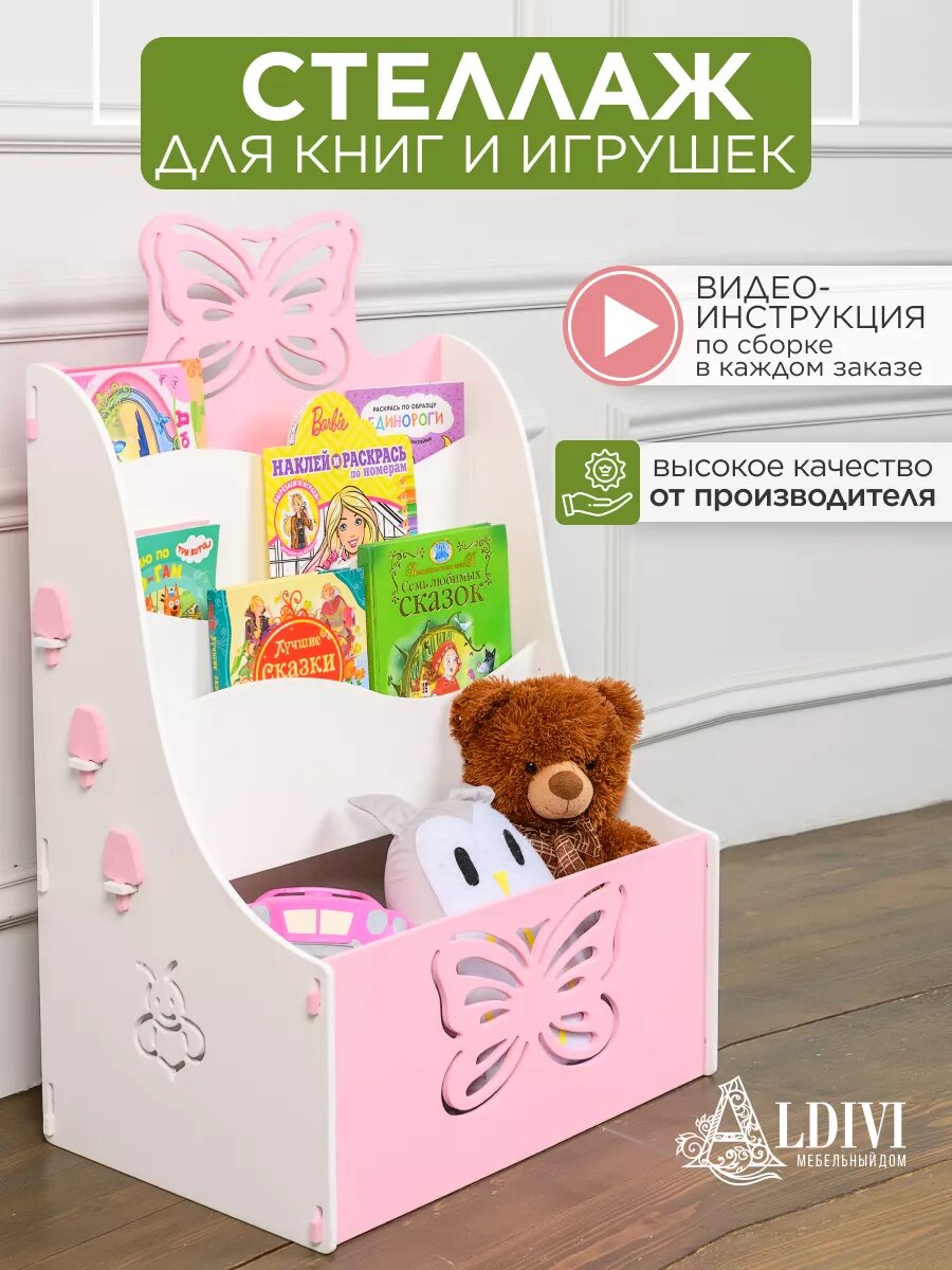 Полка ALDIVI, напольная, детская, для игрушек, книг и вещей, фанера, 64х80х40 см