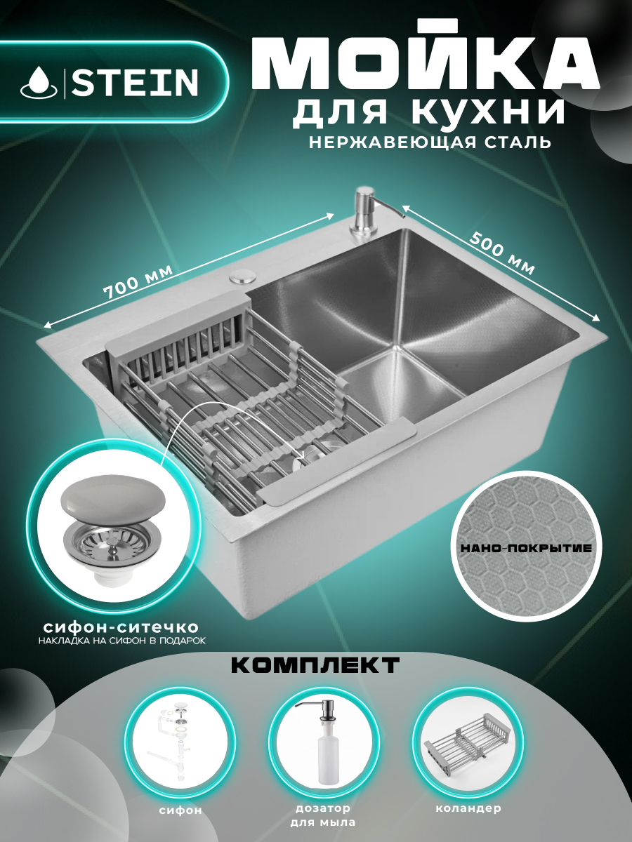 Мойка для кухни нержавеющая 70х50, рифленая. Сифон с ситечком, дозатор, коландер.