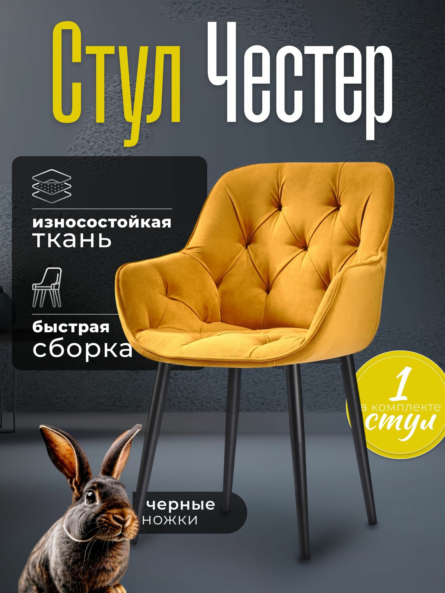 Стул для кухни мягкий со спинкой Честер кухонный со спинкой барный мягкий с обивкой