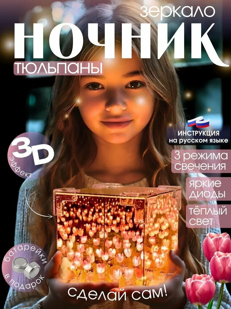 Ночник с тюльпанами куб зеркало