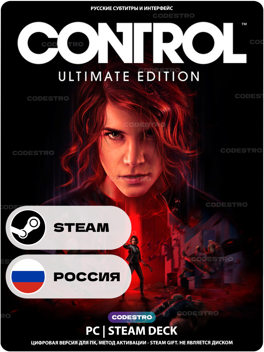 Игра Control Ultimate Edition для Steam PC (ПК), Steam Deck, Россия + СНГ, Подарком