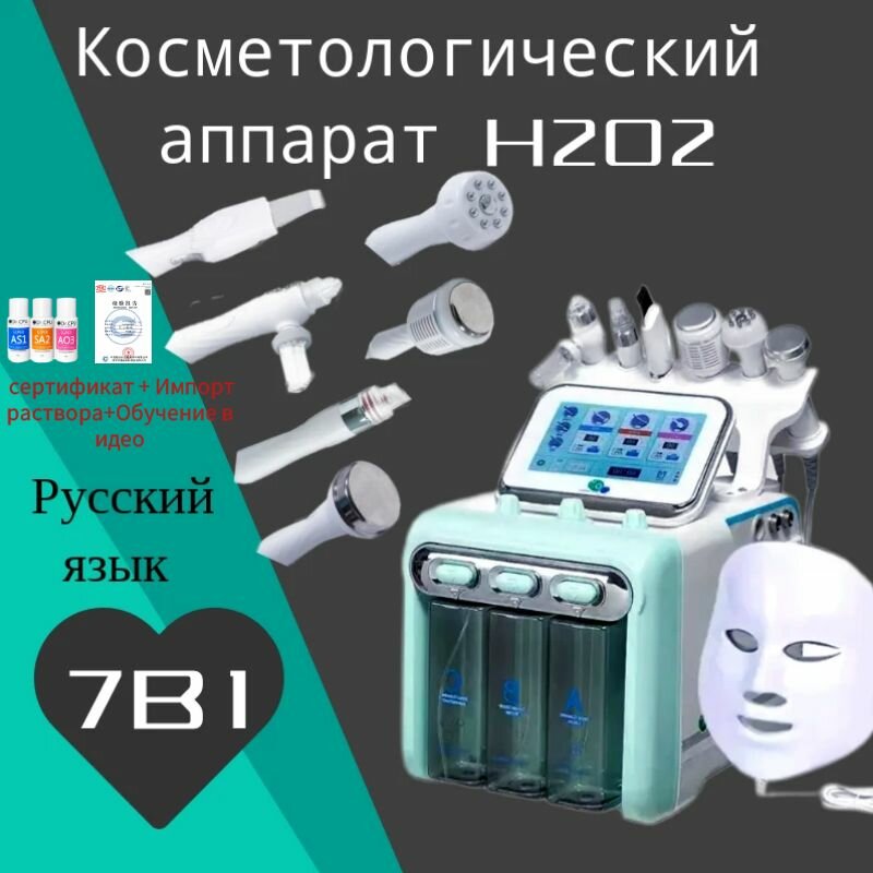 H2O2 Аппарат для гидропилинга258-7 -enj