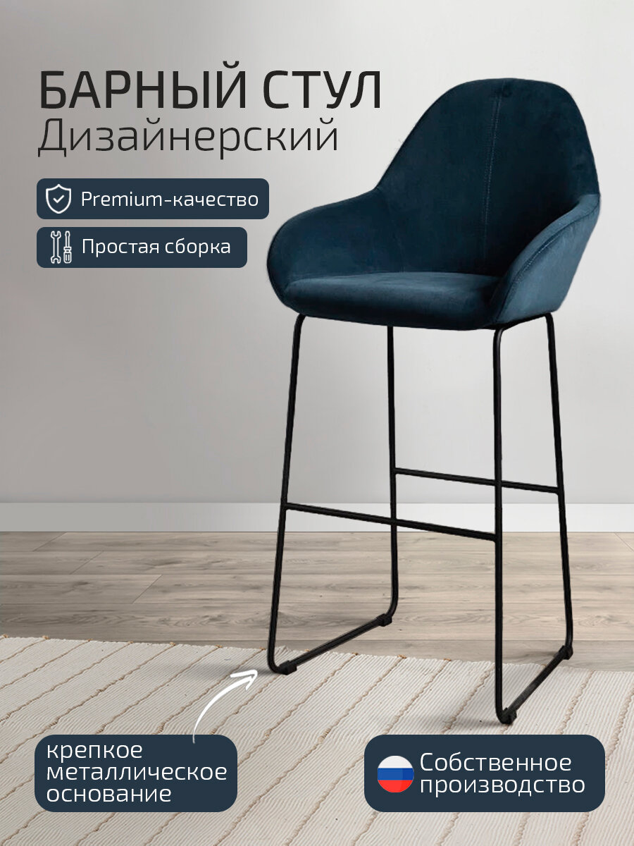 Барный стул со спинкой для кухни, барное кресло премиум Kent Синий